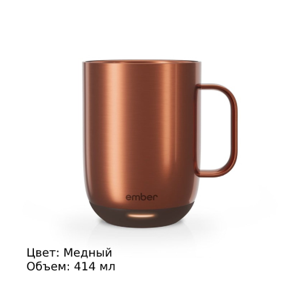 Умная кружка с подогревом. Ember Mug² купить в Москве по приятной цене